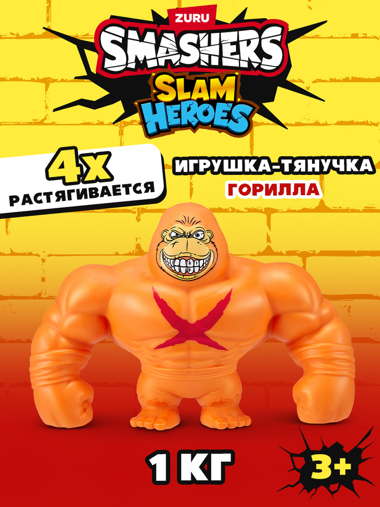 Игрушка-тянучка ZURU SMASHERS SLAM Heroes ассортименте, игрушка для ...