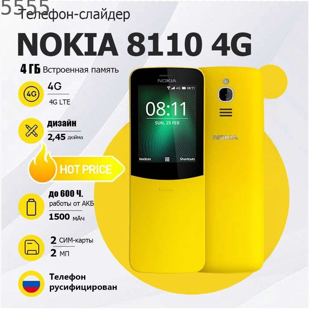 Мобильный телефон Nokia 8110 DS 4G Dual SIM, Русская клавиатура, Wi-Fi ...