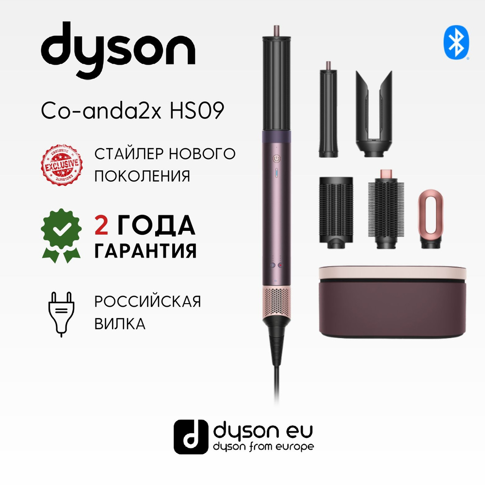 Стайлер Dyson Airwrap Co-anda 2x HS09 EU/KR Jasper Plum купить на OZON ...