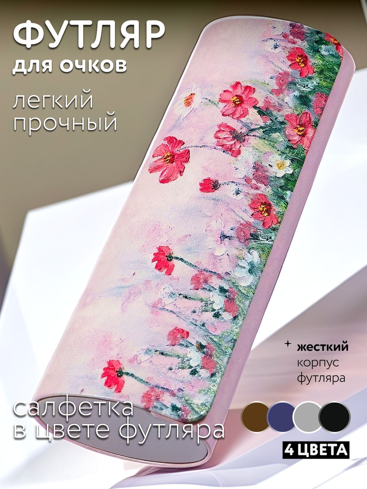 Футляр для очков R-H-8006-8С сиреневый купить на OZON по низкой цене ...