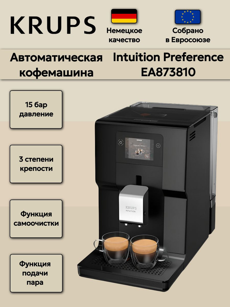 Кофемашина автоматическая Krups Intuition Preference EA873810, черный ...