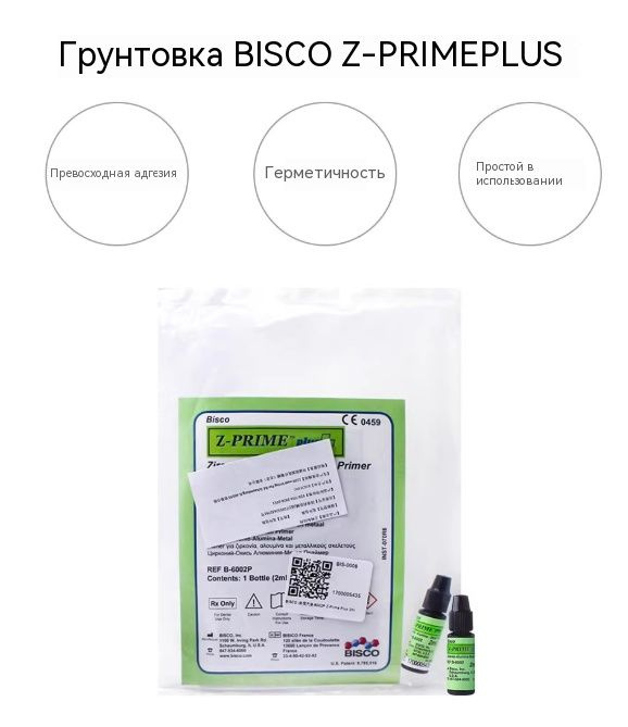 Грунтовка BISCO primer Z-PRIME PLUS купить на OZON по низкой цене ...