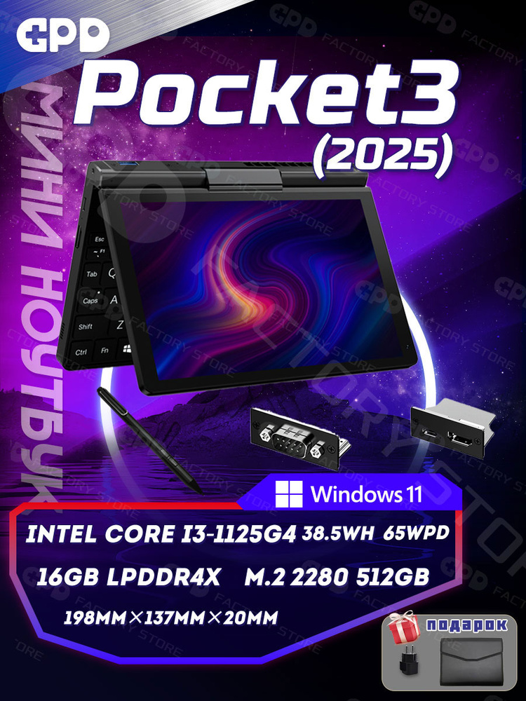 Ноутбук GPD Gamepad Digital, 8, GPD Pocket 3, Intel Core i3-1125G4, 16 ...
