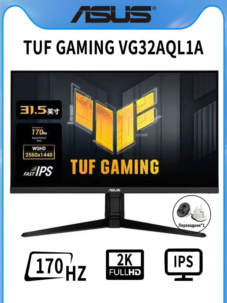 ASUS 31.5" Монитор TUF GAMING VG32AQL1A/Встроенный динамик/2K/Fast IPS ...