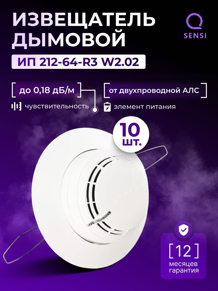 Извещатель пожарный дымовой оптико-электронный адресно-аналоговый (для подвесного потолка) ИП ...