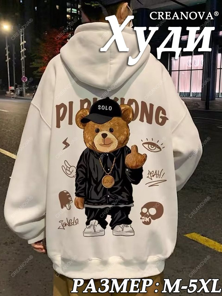 Худи Мужской, Женский CREANOVA белый Полиэфирное волокно, размер 56 купить c доставкой на OZON ...