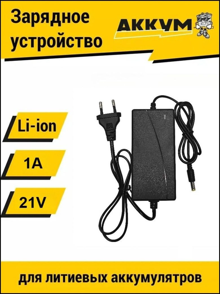 Эксклюзивное зарядное устройство 1A для инструментов 2198V купить на ...