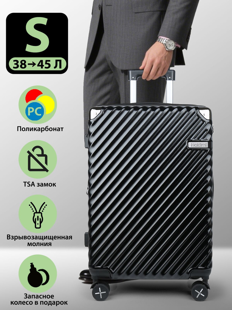 Чемодан для ручной клади (S): поликарбонат, расширяемый до 45 л, замок TSA, запасное колесо в ...