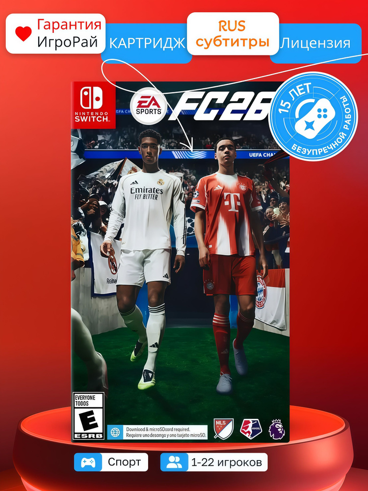 Игра EA Sports FC 26 (FIFA 26) (Nintendo Switch, русские субтитры ...
