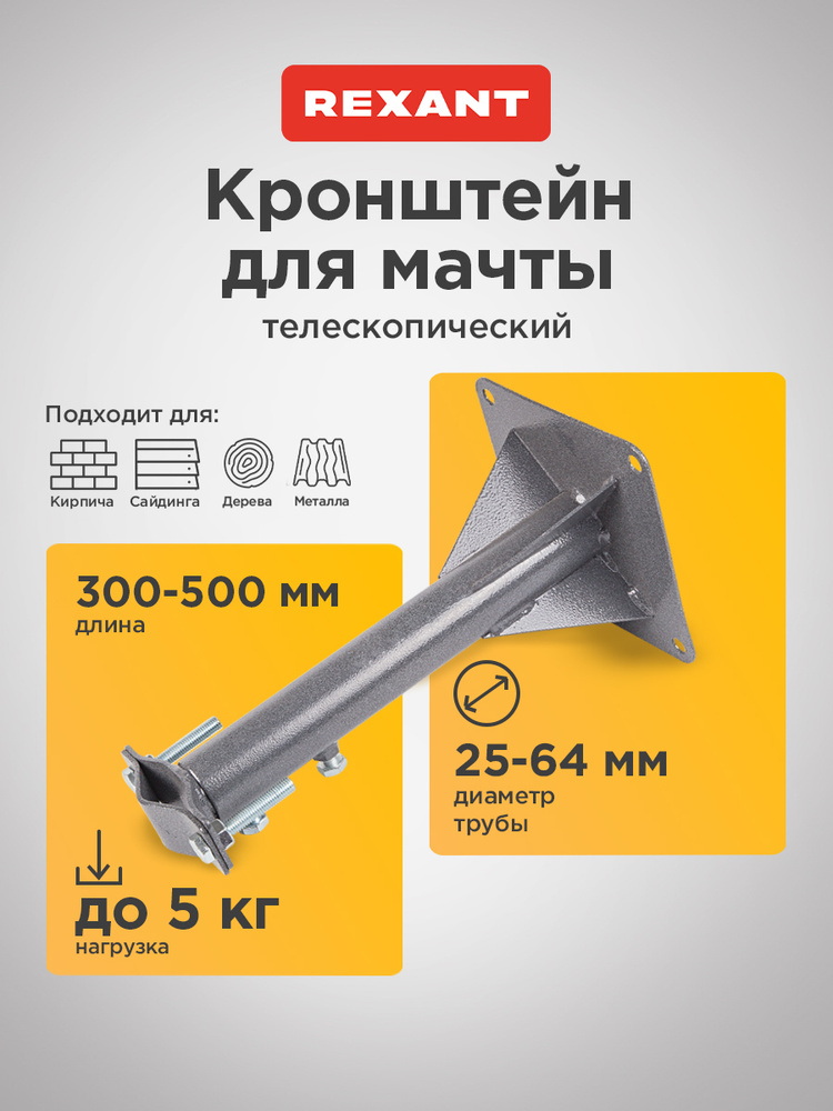 Кронштейн для антенны, крепление для мачты антенны 30-50 см, REXANT купить на OZON по низкой ...