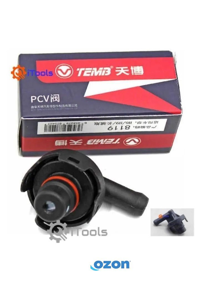 Клапан PCV HAVAL F7/F7x/H9/H8 GW4C20 2.0T 1003320AEC01 купить на OZON по низкой цене в ...