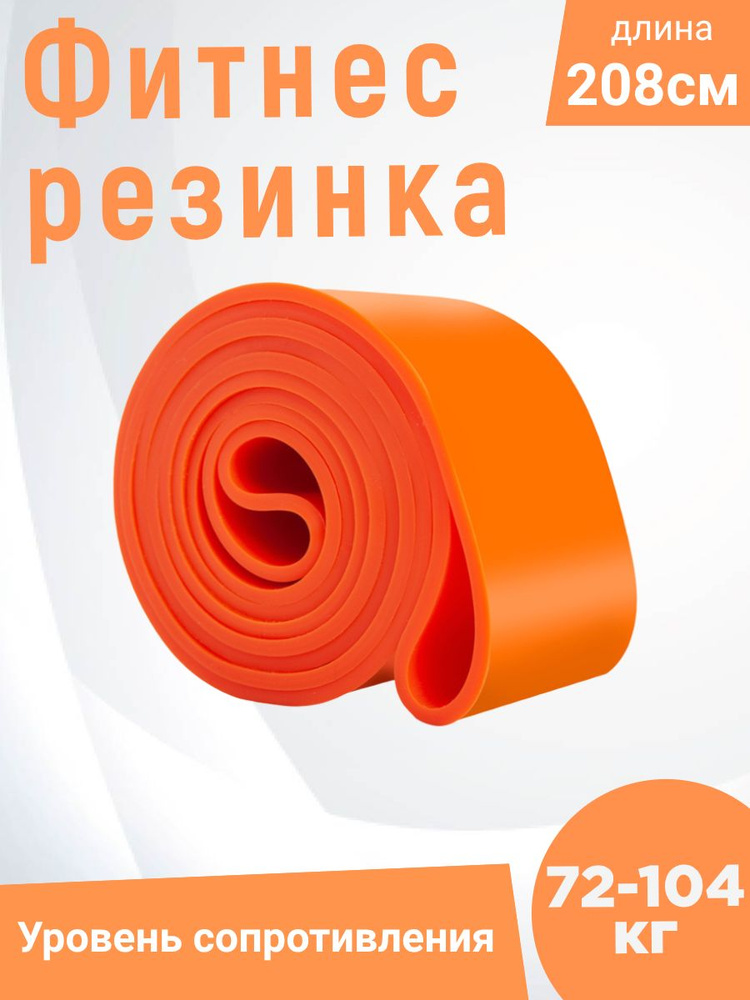 Резинка для фитнеса, эспандер для тренировок и подтягивания на турнике, сопротивление 72-104 кг ...