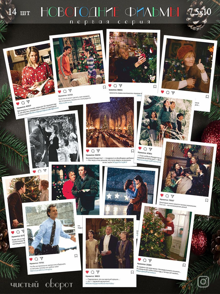 Новогодние Фильмы. Набор из 14 мини-открыток купить c доставкой на OZON ...