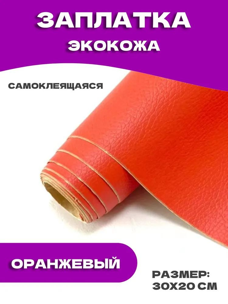 GEALFIS самоклеящаяся заплатка из экокожи 20*30 см для ремонта мебели, одежды и автосалона ...