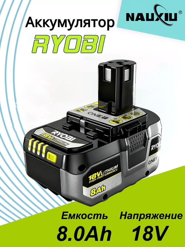 RB1840X RYOBI 18V ONE + 8.0Ah Литий - ионные высокопроизводительные ...