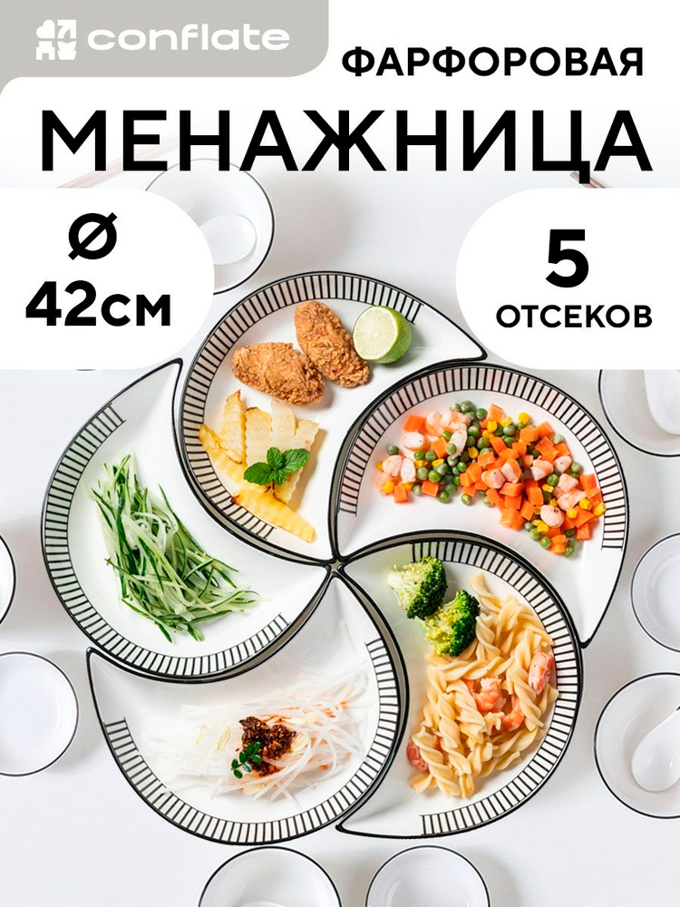 Менажница фарфоровая набор 5 шт, Conflate купить на OZON по низкой цене ...