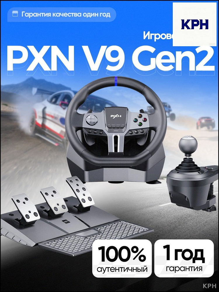 PXN V9 руль купить на OZON по низкой цене