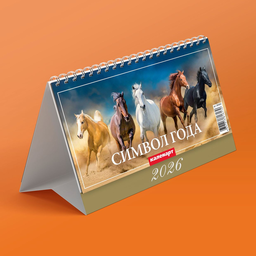 Баммес Арт Календарь 2026 г., Настольный купить на OZON по низкой цене (2952443818)