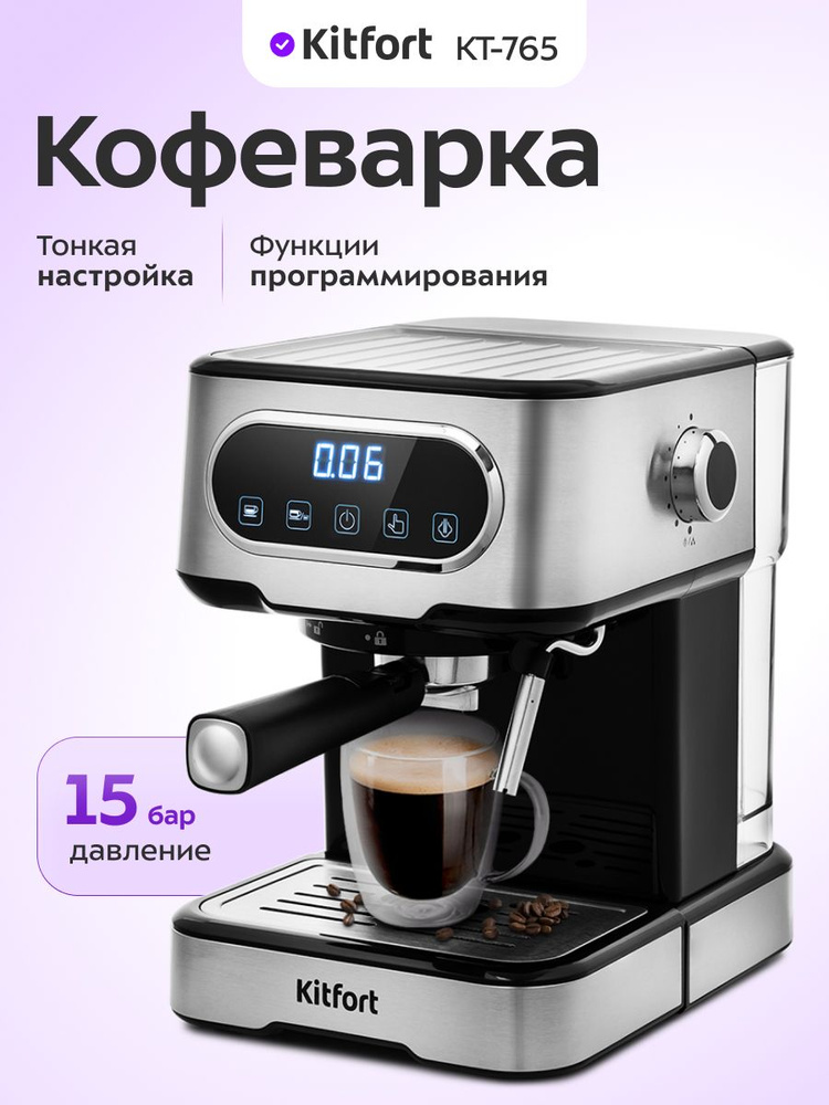 Кофеварка Kitfort KT-765 купить на OZON по низкой цене (265630456)