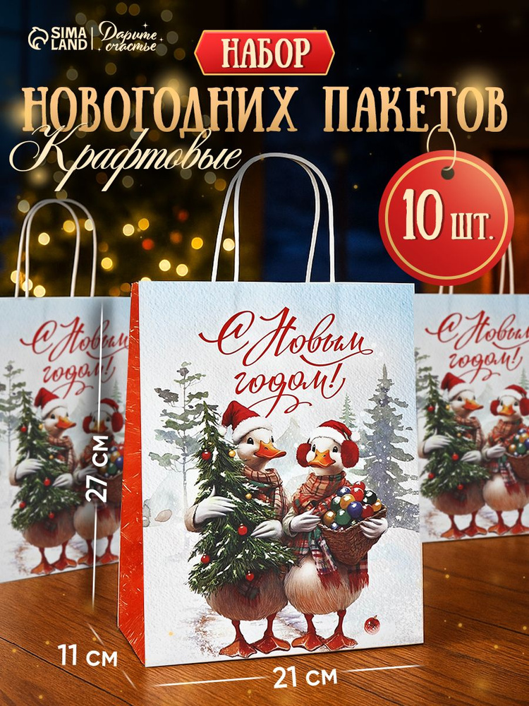 Пакеты подарочные новогодние, набор 10 шт, 21 х 27 х 11 см купить c ...