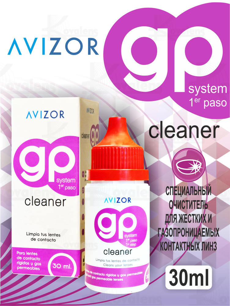Очиститель для жестких линз Avizor GP Cleaner 30 ml. купить на OZON по ...