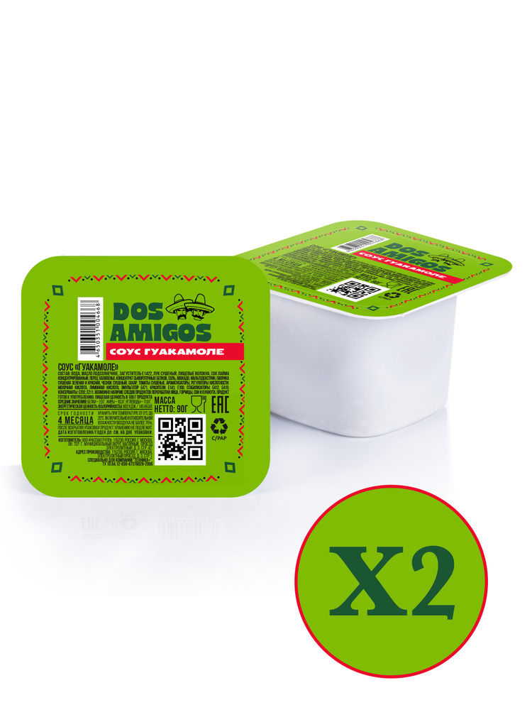 Соус Гуакамоле для чипсов начос DOS AMIGOS, 2 шт. купить на OZON по низкой цене (2940430122)