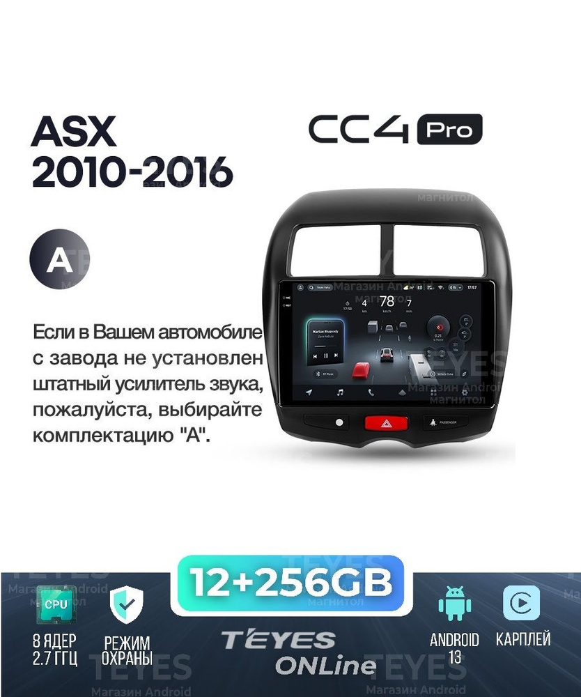 Магнитола TEYES CC4 PRO 12/256гб MITSUBISHI ASX 2010-2016 г. (Комплект А) купить на OZON по ...