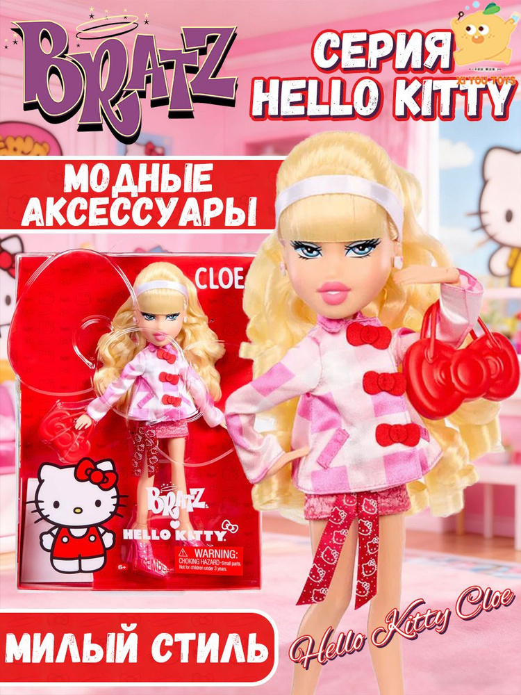 Привет, Китти Bratz Hello Kitty Cloe / Модная Игрушка Братц, Шарнирная ...