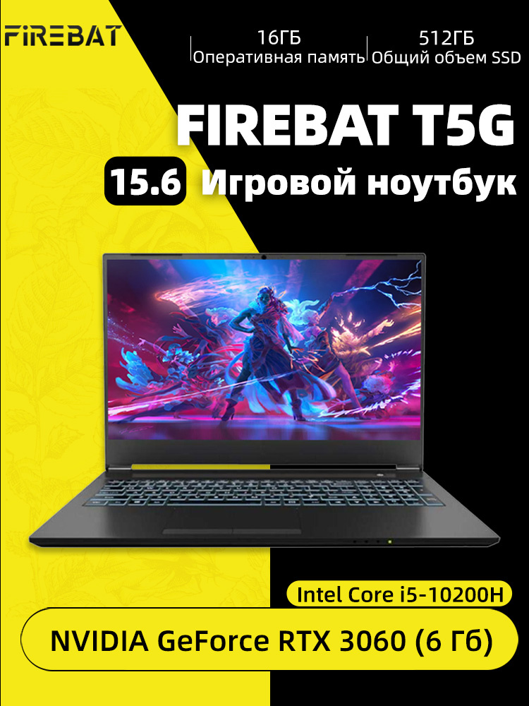 Игровой ноутбук FIREBAT, 15.6, T5G 3060, Intel Core i5-10200H, 16 ГБ ...