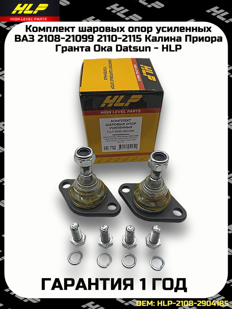 Шаровая опора комплект 2 шт. ВАЗ 2108-21099 2110-2115 Калина Приора Гранта Ока Datsun HLP купить ...