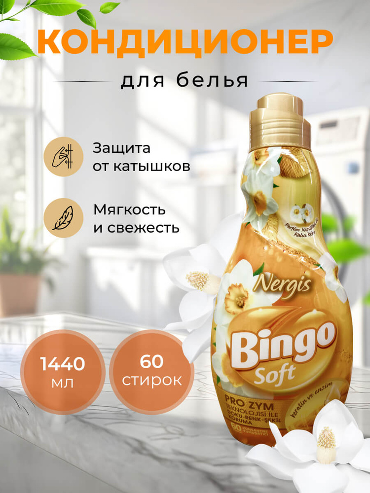 Концентрированный кондиционер для белья Bingo Soft Nergis (Нарцисс ...