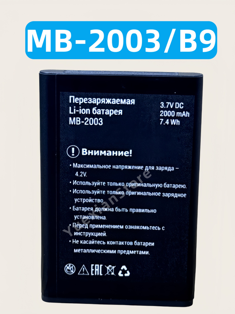 Аккумулятор MB-2003 для телефона B9 2000мАч купить на OZON по низкой ...