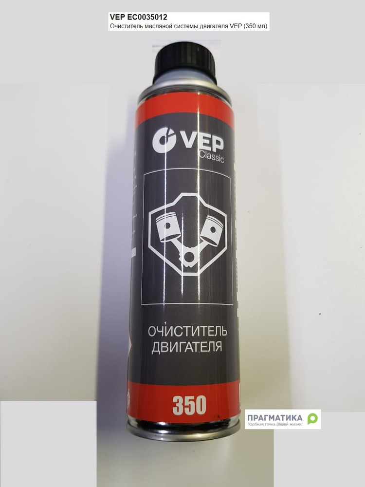 Очиститель масляной системы двигателя VEP 350 мл купить на OZON по ...