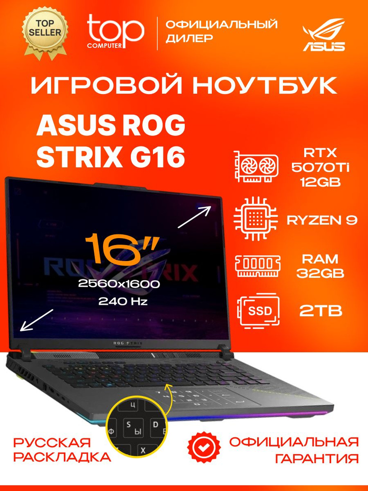 Игровой ноутбук ASUS, 16, ROG Strix G16 G614FR-S5054, AMD Ryzen 9 ...