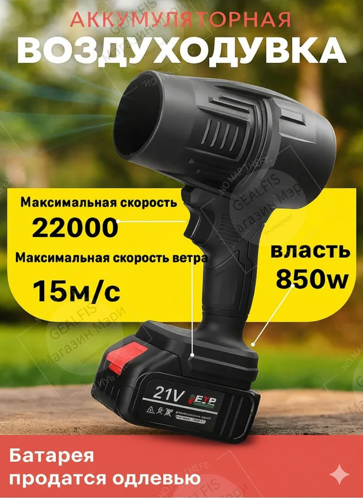 GEALFIS Воздуходувка,850Вт купить на OZON по низкой цене (2975164118)