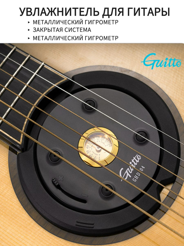 УВЛАЖНИТЕЛЬ ДЛЯ ГИТАРЫ Guitto GHD-04 купить на OZON по низкой цене (2975225544)