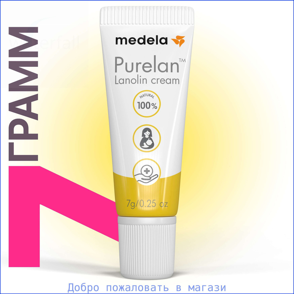 Крем Medela Purelan 7 грамм Медела Пурелан Ланолиновый крем для сосков ...