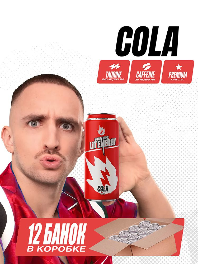 Лит Энерджи Кола / Lit Energy Cola энергетический напиток, ж/б, 0,45л ...