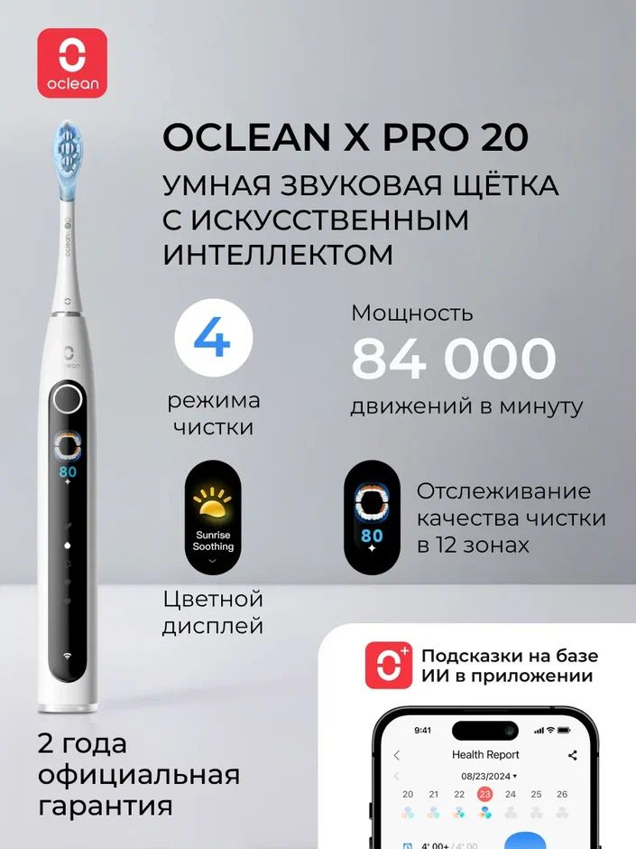Электрическая зубная щетка Oclean X Pro 20 (Белый) (N1804) купить на OZON по низкой цене ...