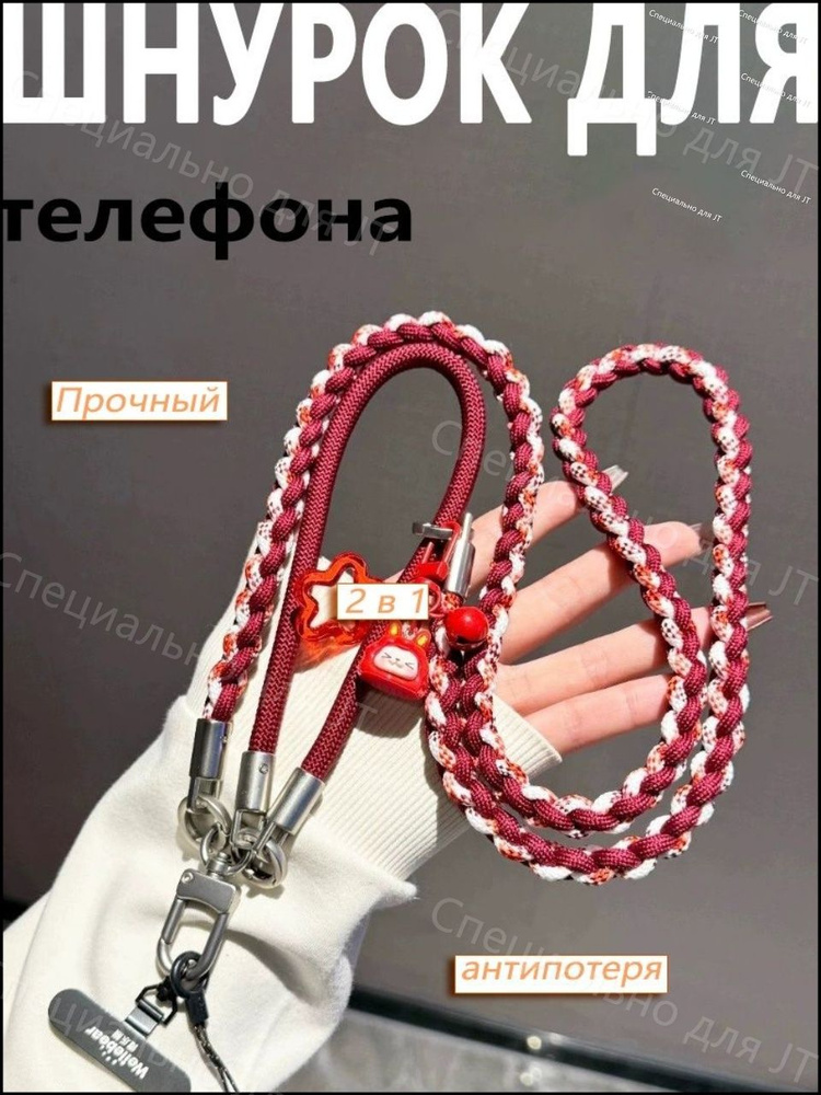 2 в 1 шнурок для телефона (через плечо/шея/рука) купить на OZON по ...