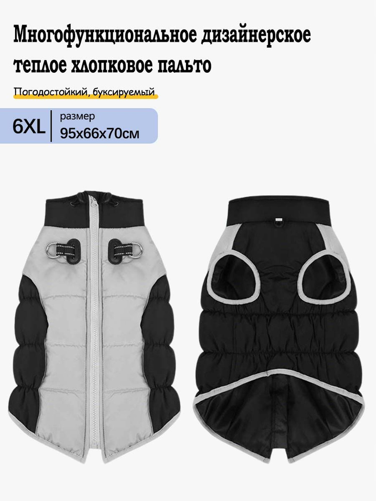 жилет для собак зимний HELO,жилет для собак, черный, размер 6XL купить на OZON по низкой цене ...