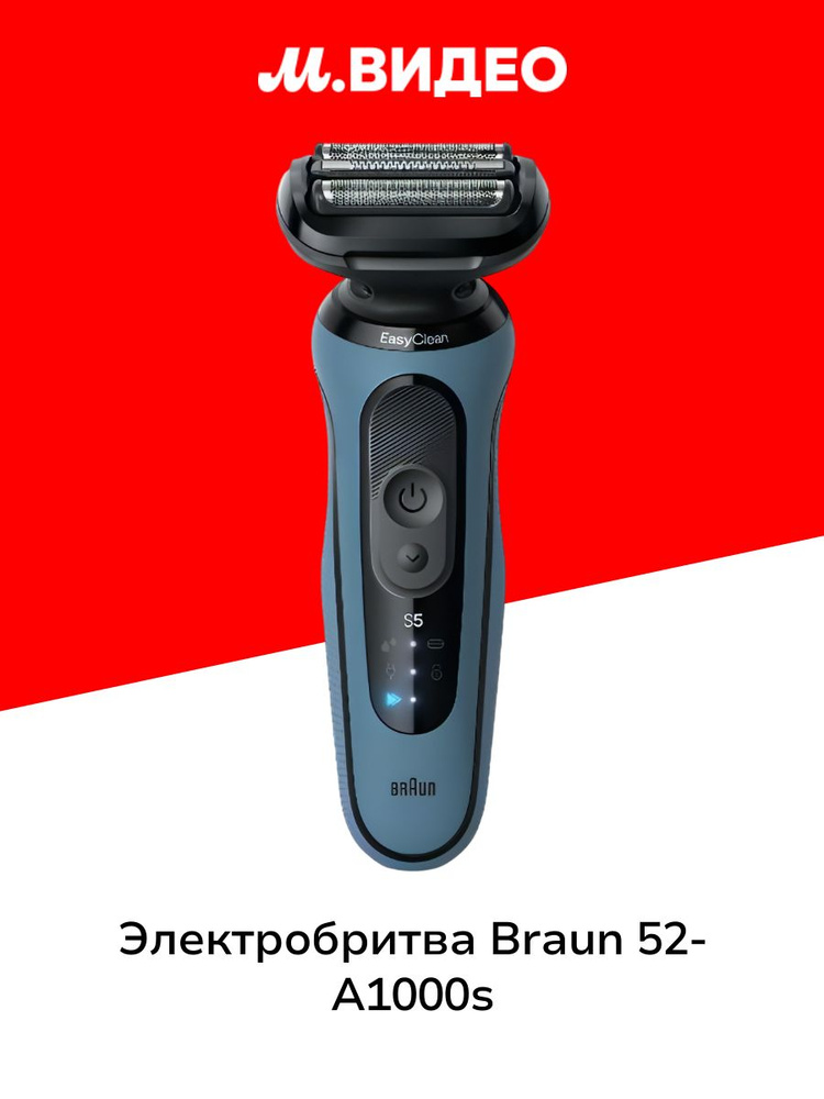 Электробритва Braun 52-A1000s Blue/Black купить на OZON по низкой цене ...