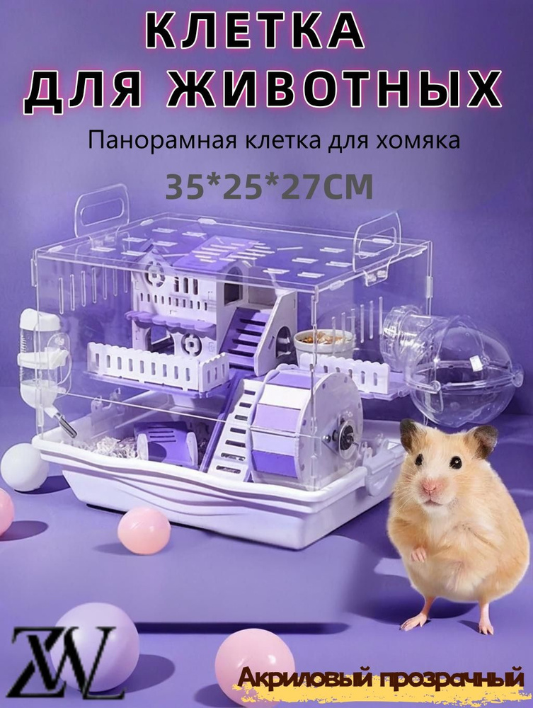 витрина для шиншилл 37*33*28cm купить на OZON по низкой цене (3147902337)