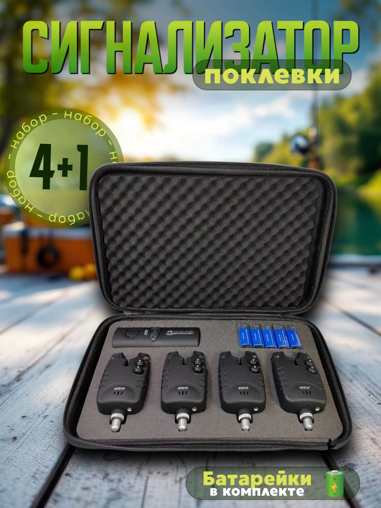 Сигнализатор поклевки электронный для рыбалки с пейджером набор Fa21-4 купить c доставкой на ...