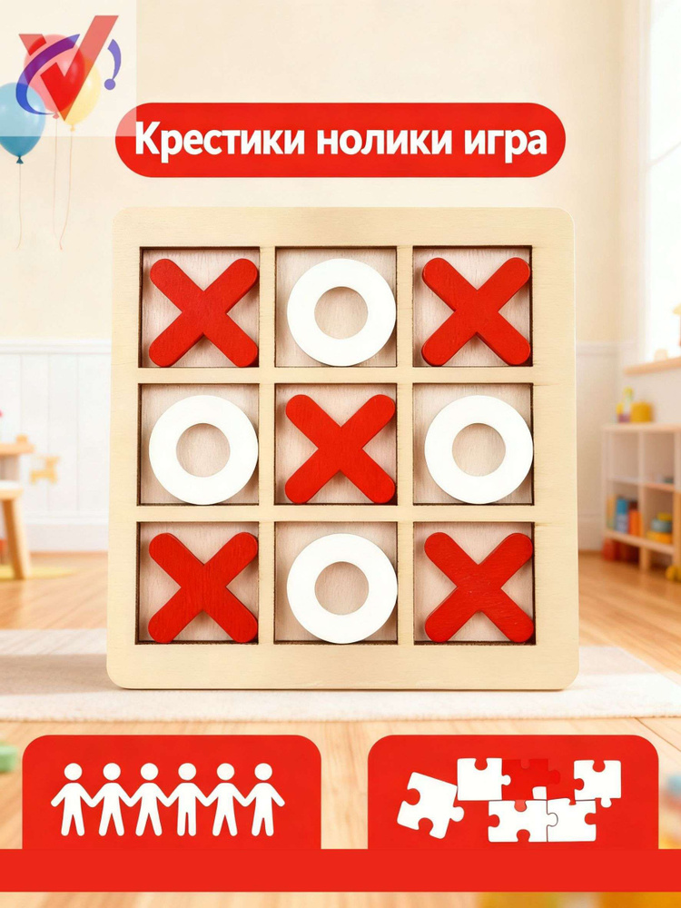 Деревянная доска Крестики-нолики XO Настольная головоломка Игрушка купить на OZON по низкой цене ...