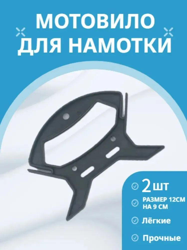 GEALFIS Мотовило для кукана с ручкой для намотки лески, размер 120х90 мм, компактное для рыбалки ...