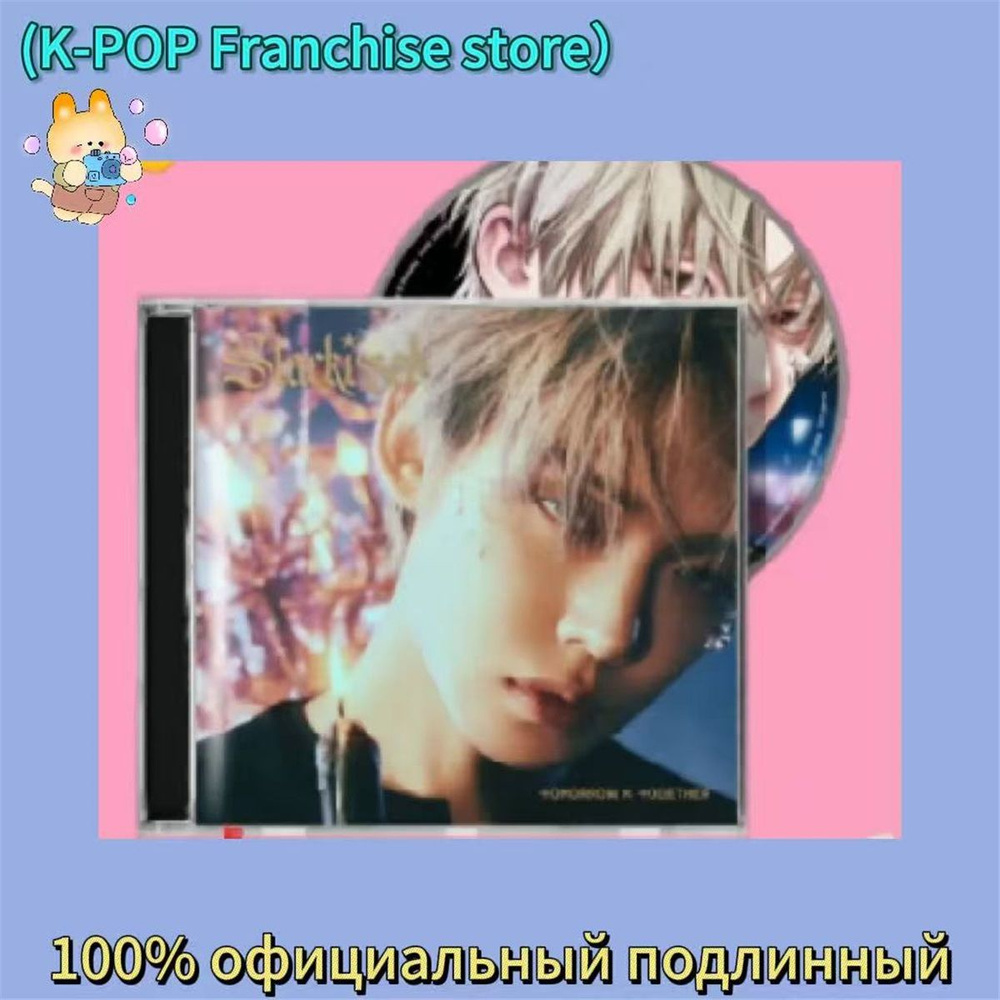 Альбом TXT - JAPAN 3RD ALBUM STARKISSED SOLO JACKET EDITION купить на OZON по низкой цене ...