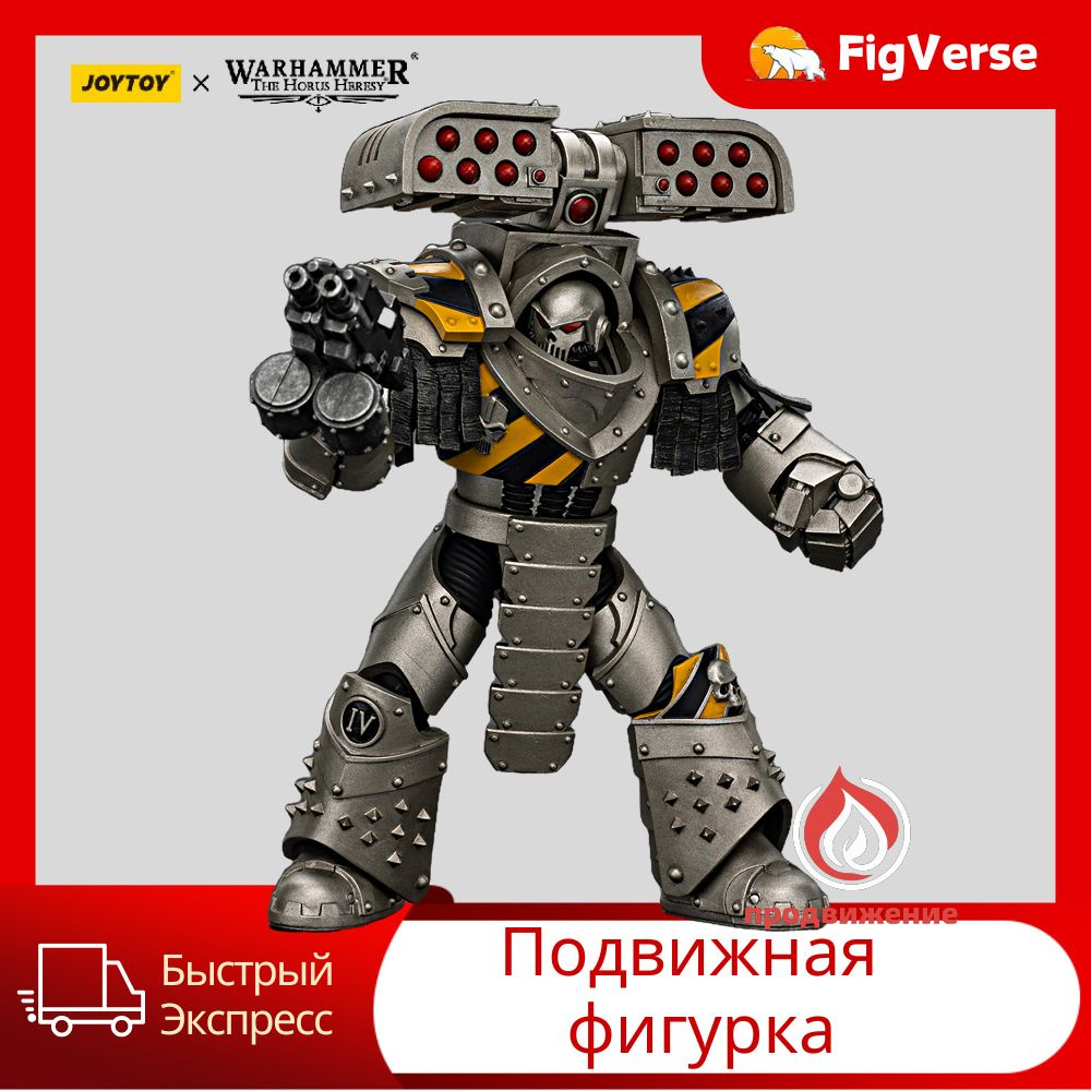Подвижная Кукла JOYTOY Warhammer 30K 1/18 lron Warriors Tyrant Siege ...