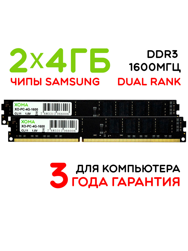 Модуль оперативной памяти BILLION RESERVOIR 4 ГБ DDR3 PC12800 1600 MHz CL 11 (XO-PC-4G-1600x2 ...