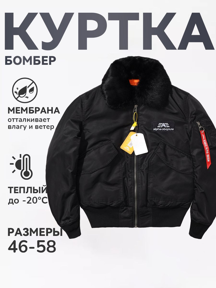 Бомбер Мужской, Женский Alpha Industries Вышивка черный Waterproof, размер 54 Длинный Зима ...